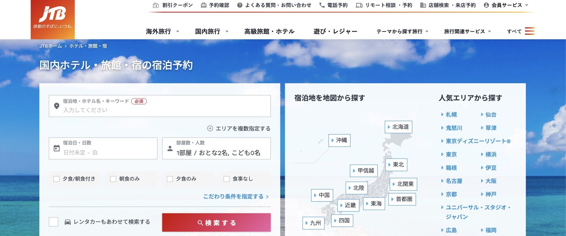 JTBとH.I.Sのどっちが安くてお得？徹底比較してみた！【2025年10月最新】 - You Times